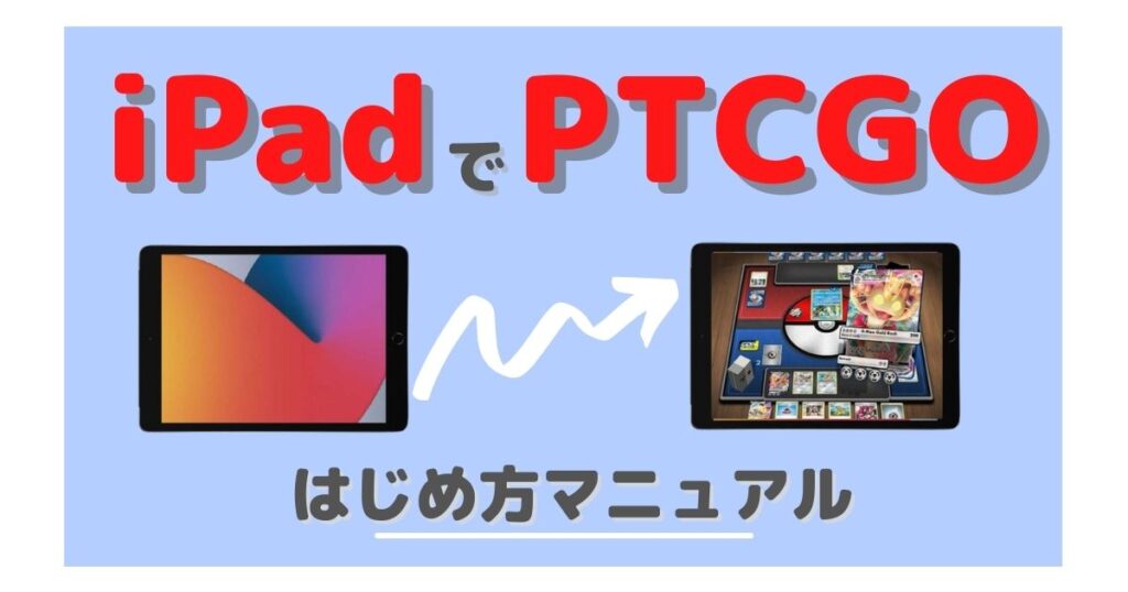 PTCGL | ポケカ飯