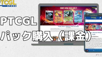 【PC版】PTCGLインストール手順とおすすめVPNサービス | ポケカ飯