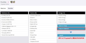 【PTCGO】爆速でデッキを構築する方法（PTCGLもOK） | ポケカ飯