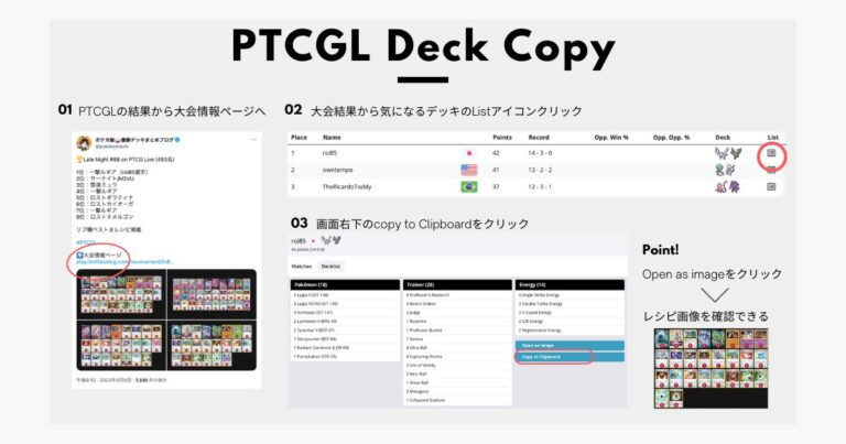 【PTCGO】爆速でデッキを構築する方法（PTCGLもOK） | ポケカ飯