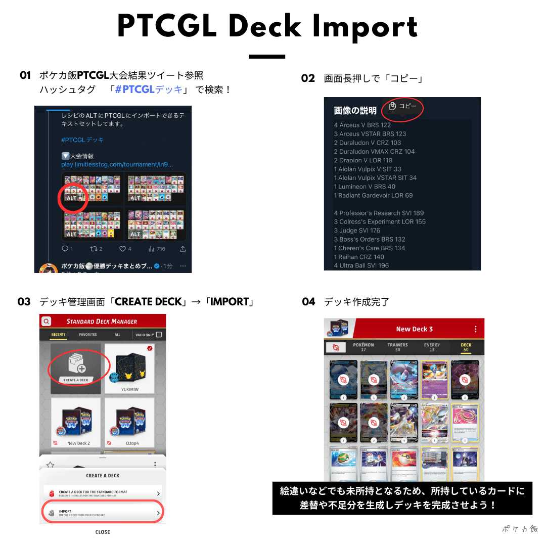 【PTCGL】大会優勝デッキのインポート（コピー）・カード生成手順 | ポケカ飯
