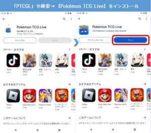 【Android】PTCGLインストール手順、始め方マニュアル | ポケカ飯